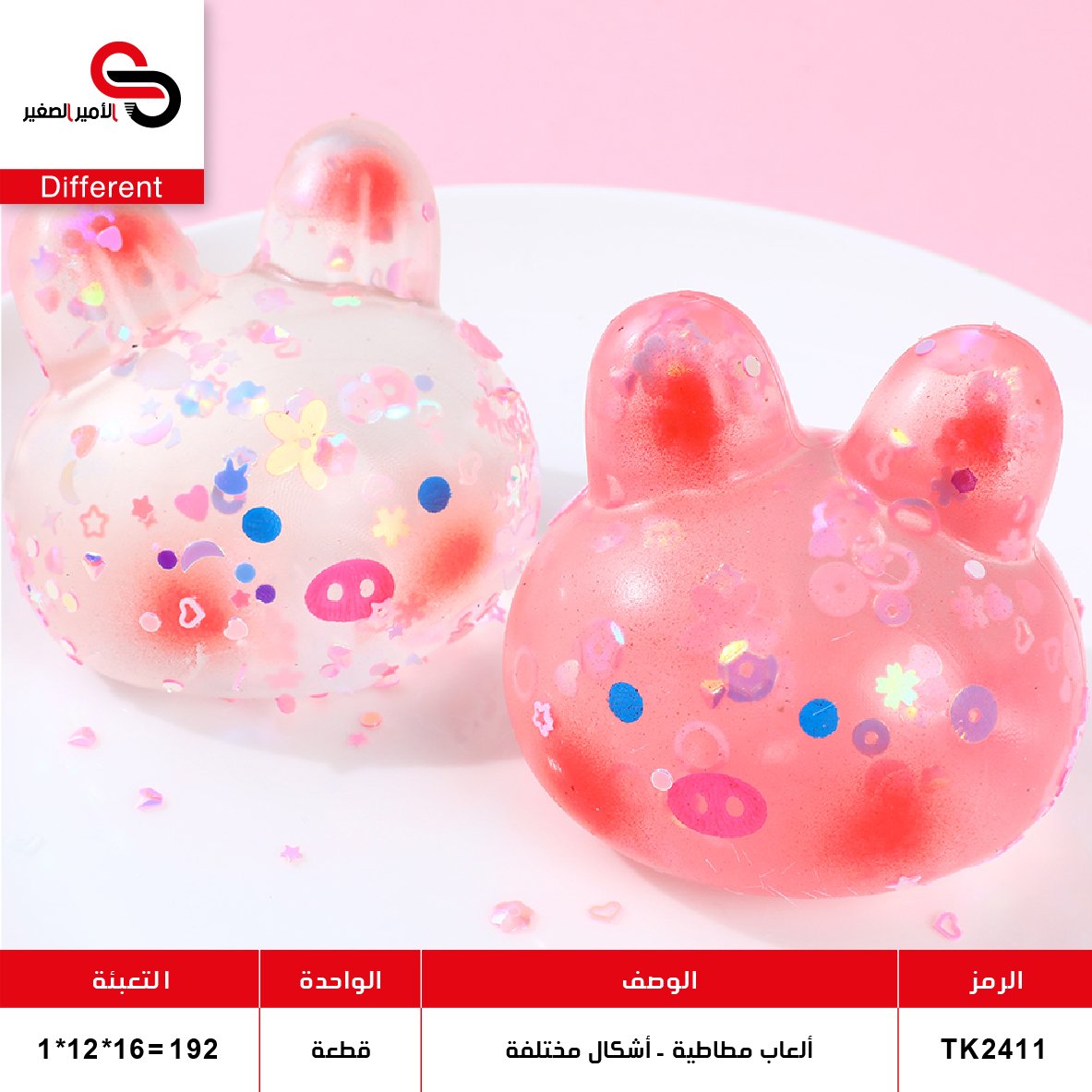 ألعاب مطاطية – أشكال مختلفة TK2411 – الامير الصغير